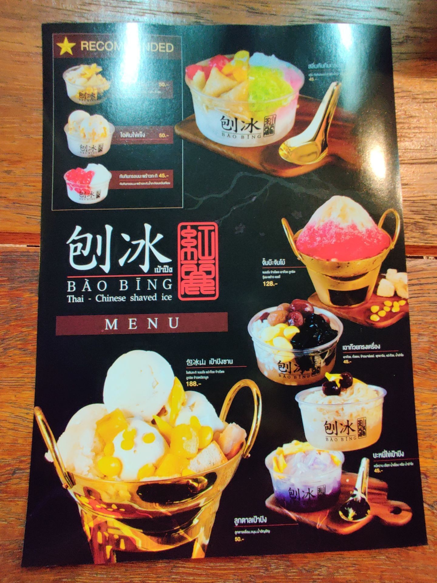 รูป BaoBing 刨冰-เป้าปิง ทาวน์ อิน ทาวน์