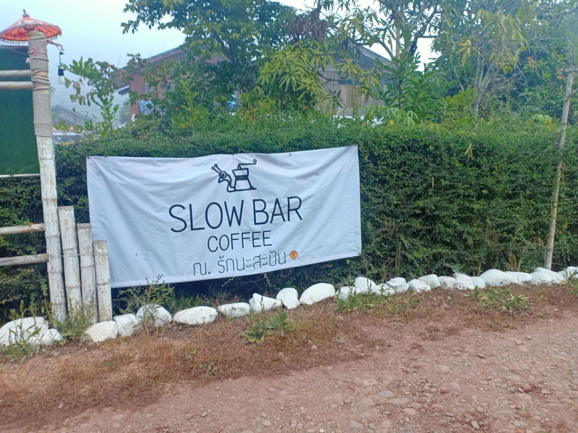 รีวิว Slow Bar Coffee ณ.ภูพญาโฮมสเตย์ - Slow bar Slow life - Wongnai