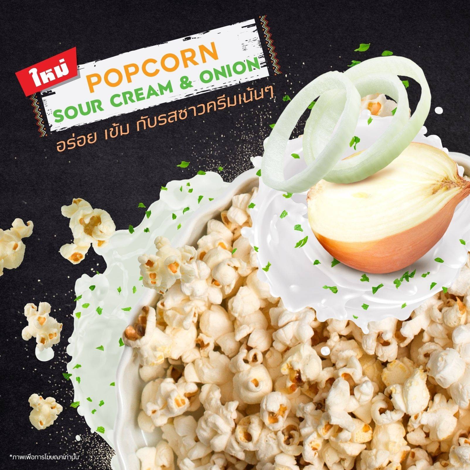 ร้าน Popcorn SF Cinema โรบินสัน แม่สอด | รีวิวร้านอาหาร