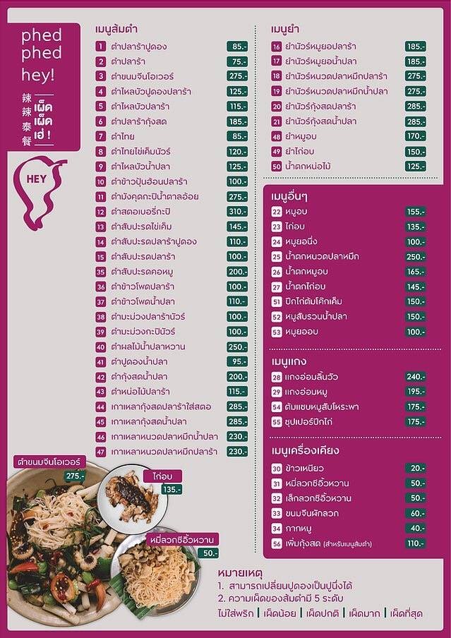 รูป Phed Phed Thai Taste Mahanakhon Cube