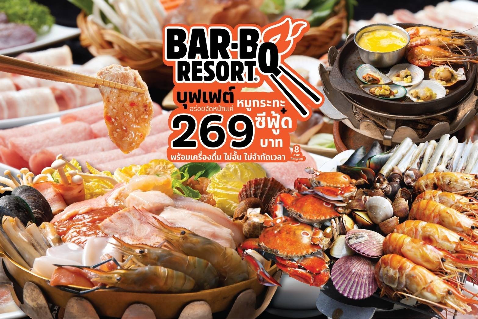 รูป บาร์บีคิวรีสอร์ท รังสิต