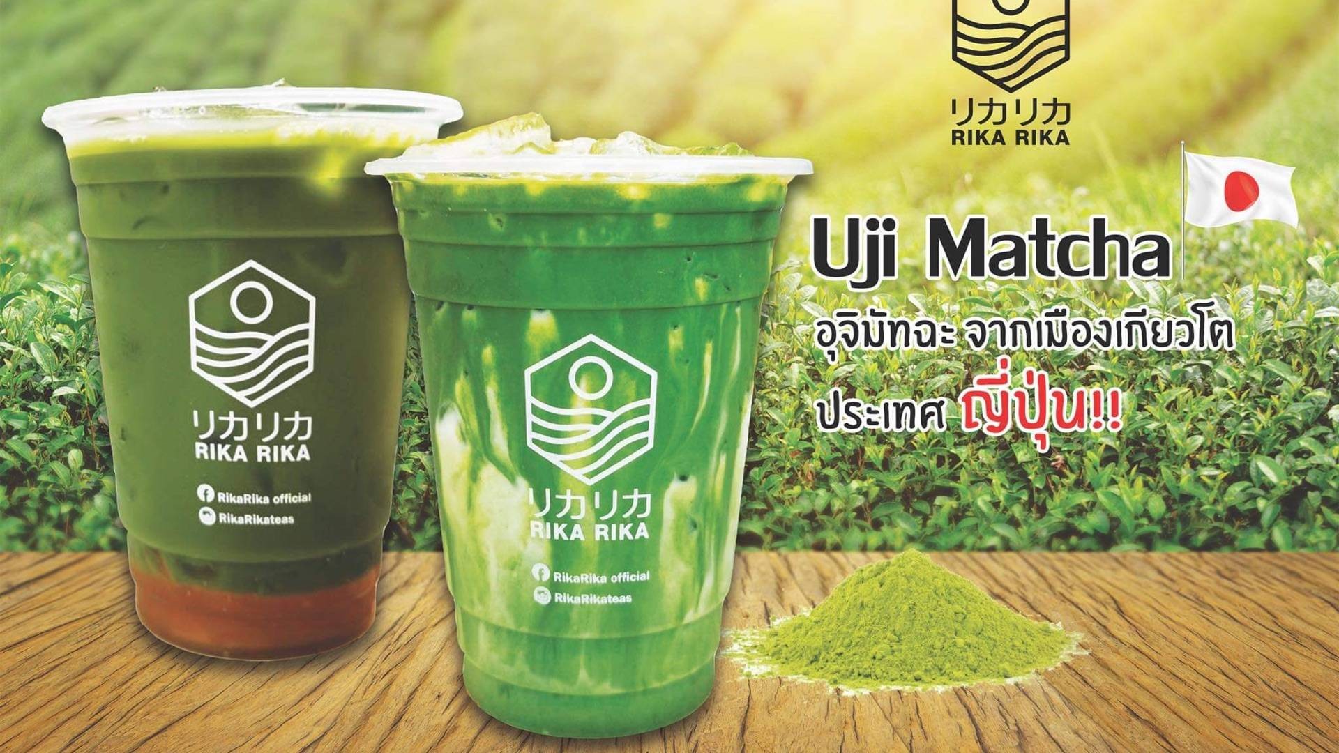 RikaRika Craft Uji Matcha From Kyoto Nawamin | สั่งอาหารออนไลน์ล่วงหน้า ...
