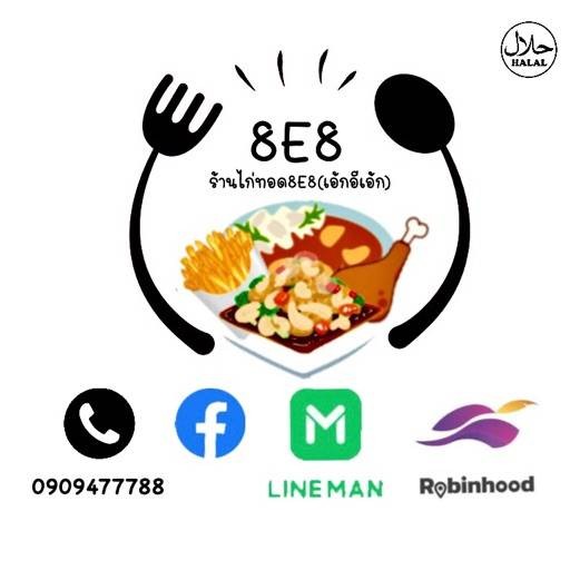 [รีวิว] ร้าน 8E8 | เมนูแนะนำ รูปภาพ ราคา