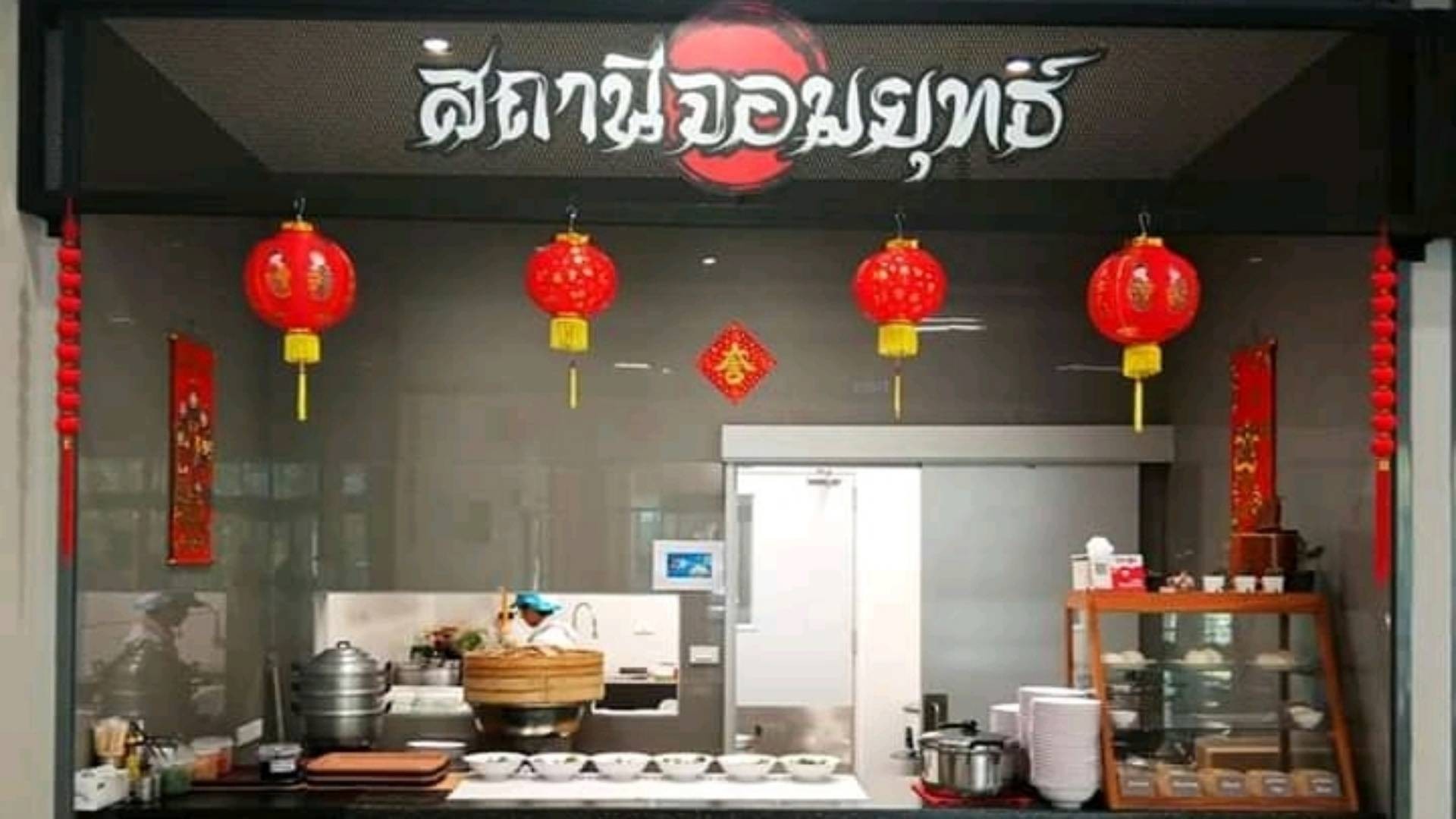 ร้าน สถานีจอมยุทธ์ CMU Food Center | รีวิวร้านอาหาร - Wongnai