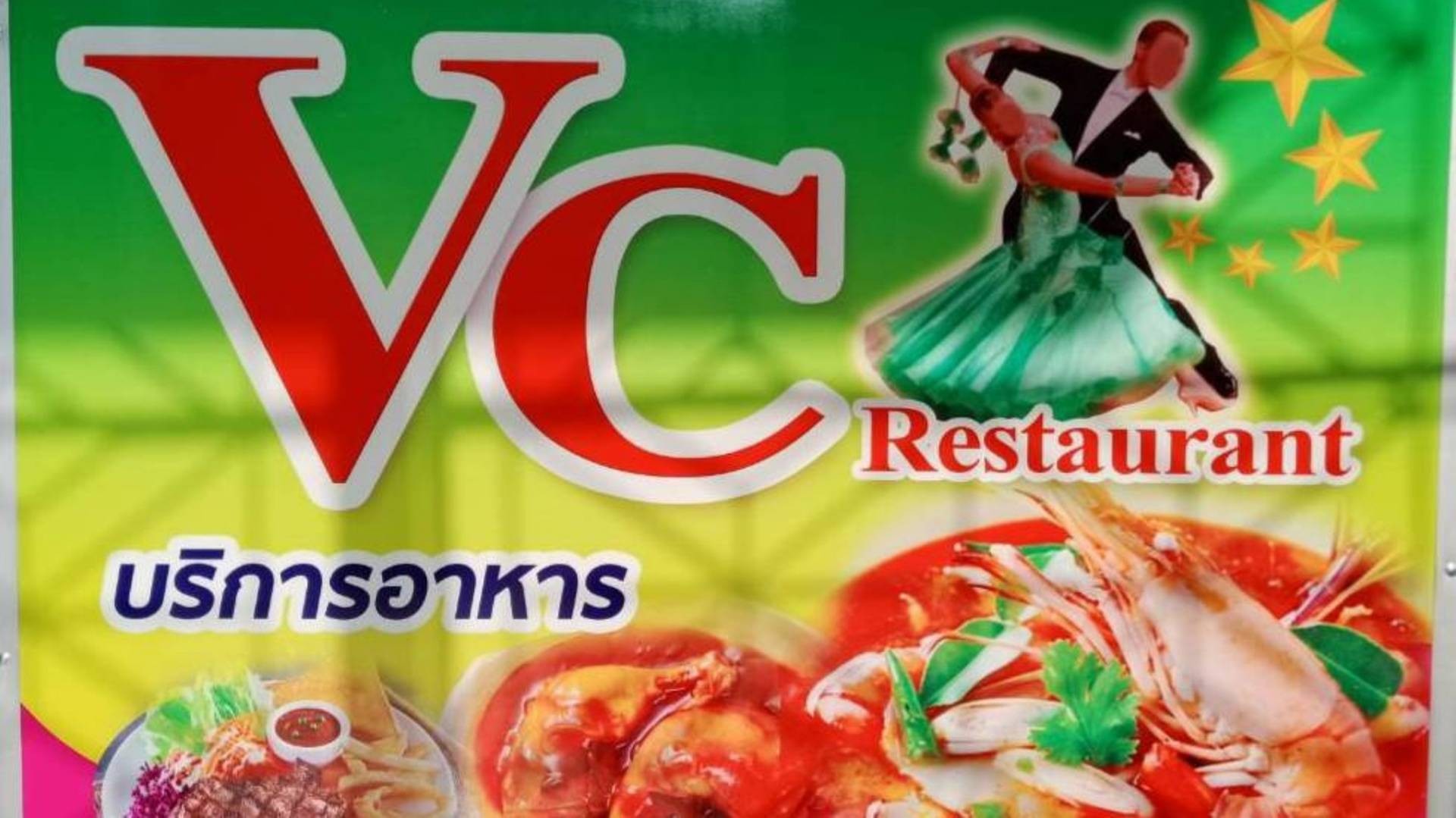 Vc Restaurant - สั่งอาหารเดลิเวอรี | Wongnai x LINE MAN