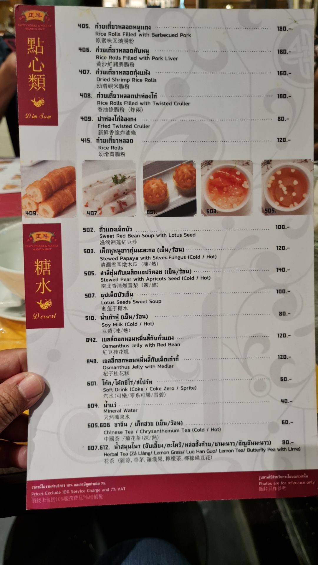 รูป Tasty Congee & Noodle Wantun Shop (SIAM PARAGON) สยามพารากอน - Wongnai