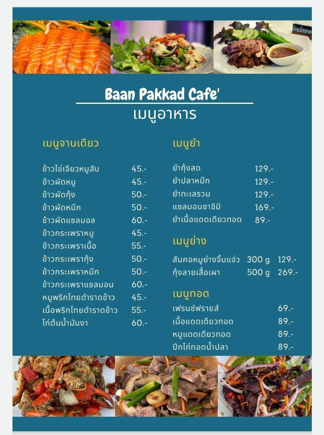 รีวิว บ้านผักกาด คาเฟ่ Baan Pakkad Café - ร้านเปิดใหม่ อาหารอร่อย รสชาติดี
