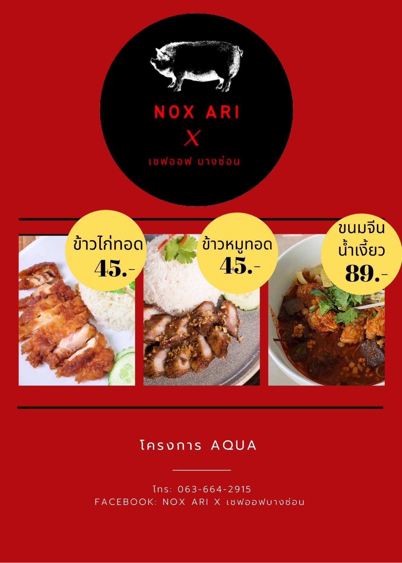 รีวิว Nox Ari - หมูทอดดีงาม ขนมจีนเข้มข้นสุดๆ