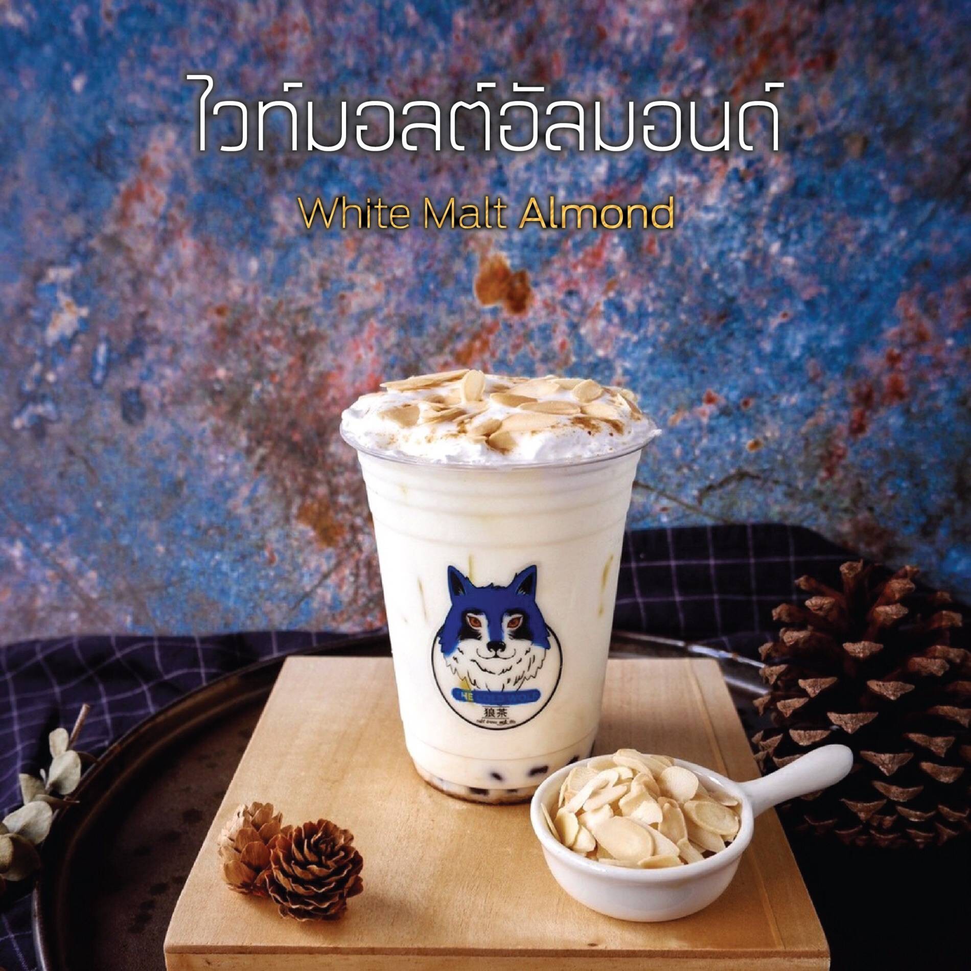 ไวท์มอลต์อัลมอนด์ • image ร้าน The Cold Wolf หมาป่าพ่นไฟ สาขาตลาดเทพทิพย์ สายไหม ตลาดเทพทิพย์ สายไหม