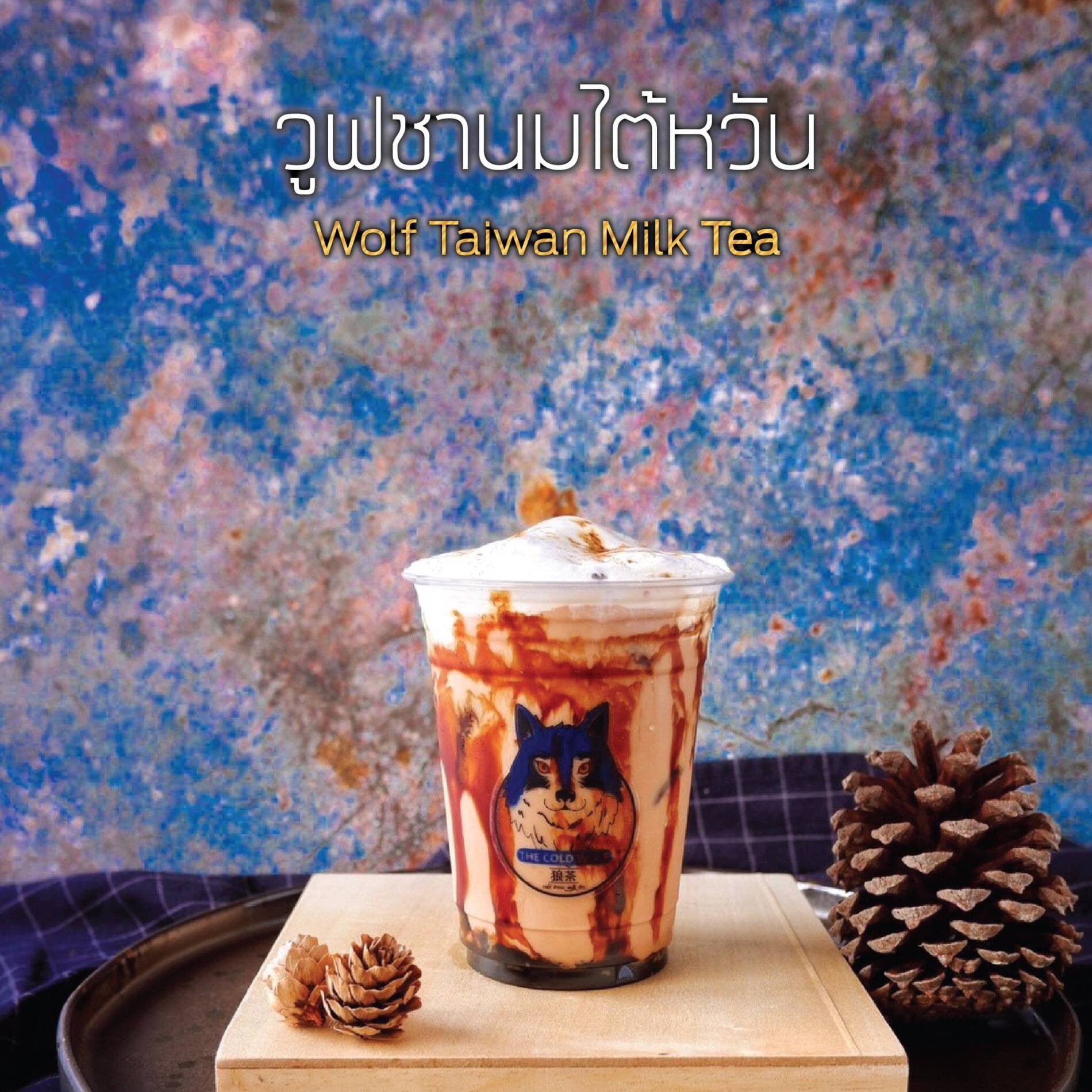 วูฟชานมไต้หวัน • image ร้าน The Cold Wolf หมาป่าพ่นไฟ สาขาตลาดเทพทิพย์ สายไหม ตลาดเทพทิพย์ สายไหม