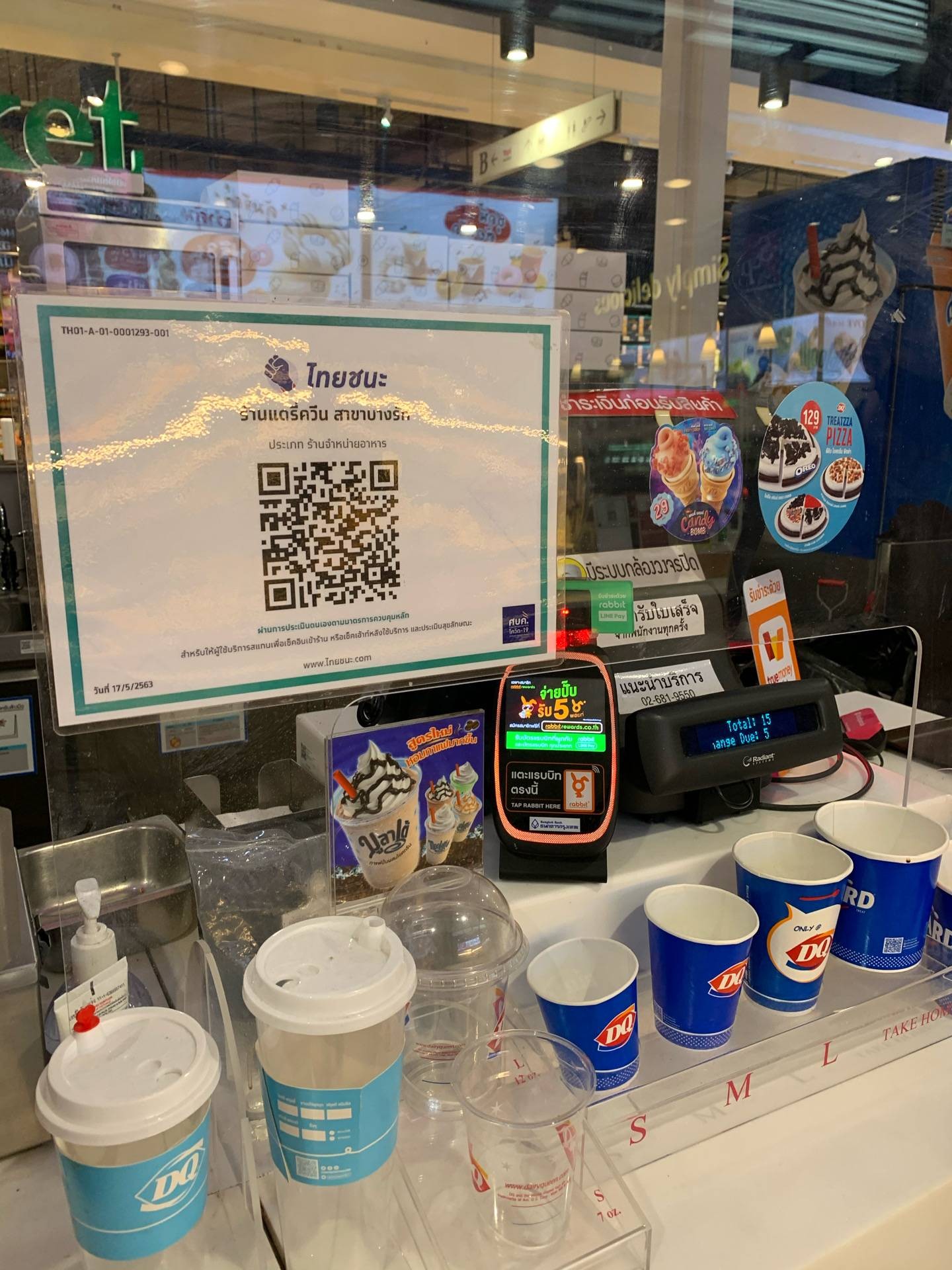 รีวิว Dairy Queen ® ROBINSON BANGRAK - Chocolate Extreme Blizzard