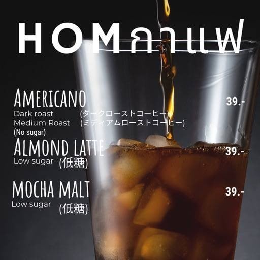 [รีวิว] ร้าน HOM cold-brew coffee จอมทอง 14 | เมนูแนะนำ รูปภาพ ราคา