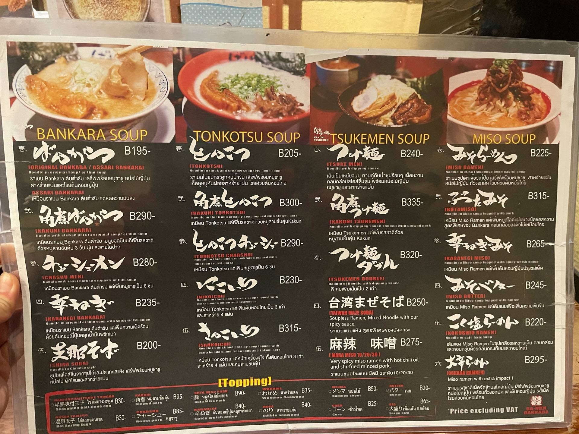 รูป Bankara Ramen สุขุมวิท 39 - Wongnai