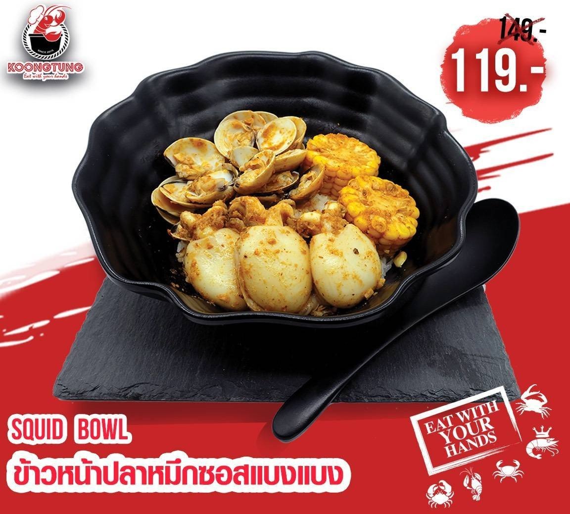 Squid Bowl ข้าวหน้าปลาหมึกซอสแบงแบง • [Promotion] Squid Bowl ข้าวหน้าปลาหมึกซอสแบงแบง ร้าน กุ้ง ...