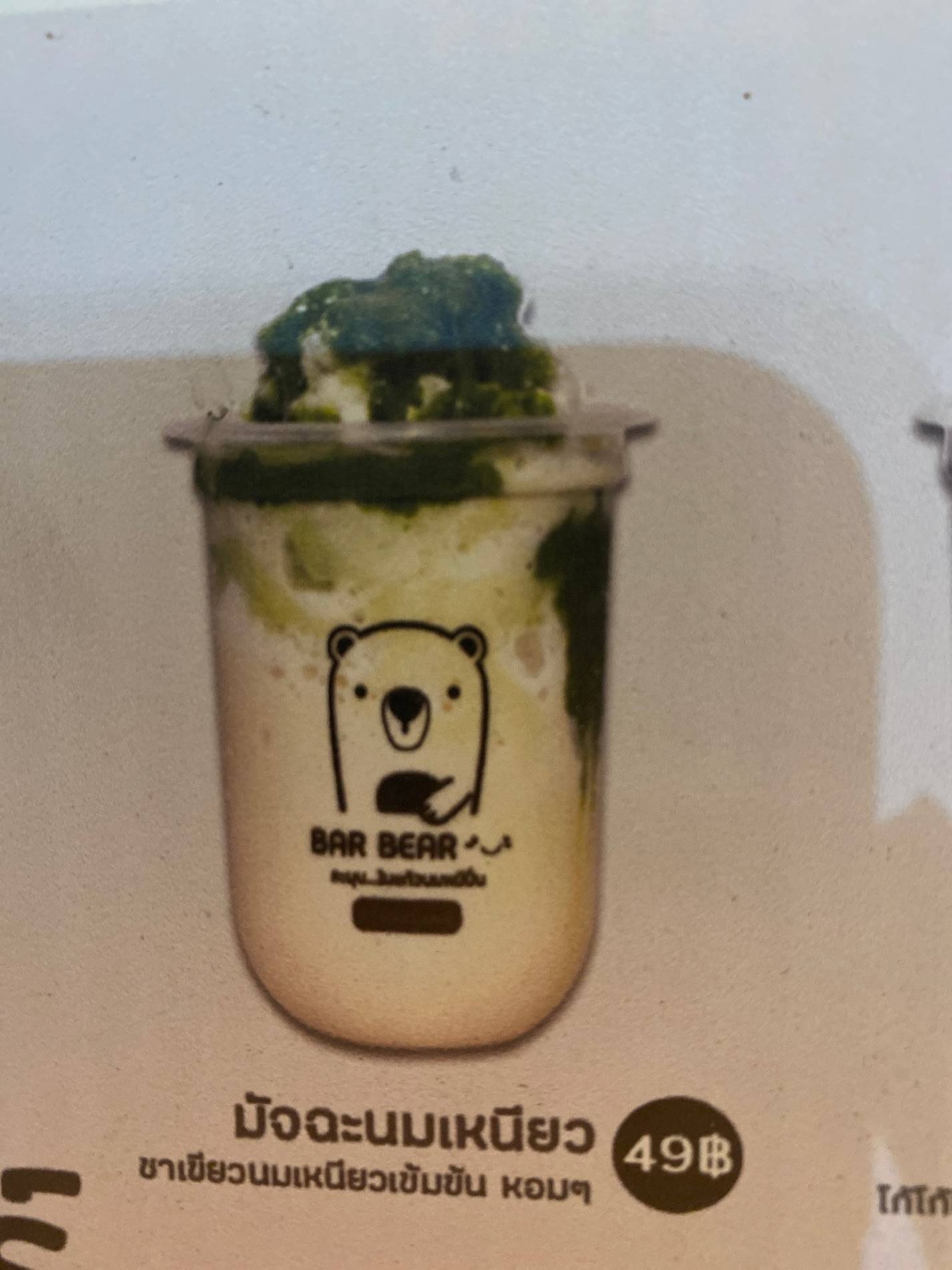 ร้าน BAR BEAR | รีวิวร้านอาหาร