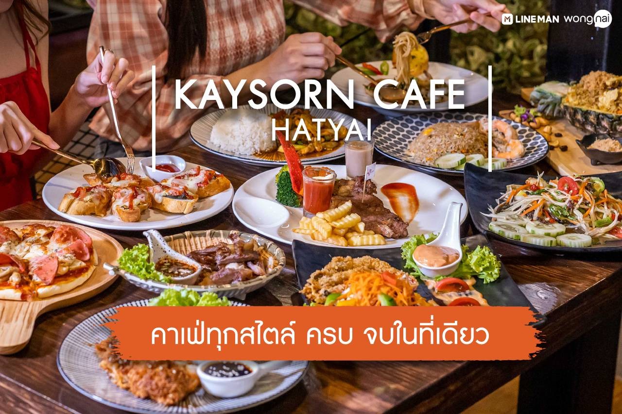 รีวิว ชานม เกสร (ถนนหอยมุกต์) - คาเฟ่ครบ จบทุกสไตล์ในที่เดียว ร้าน ...