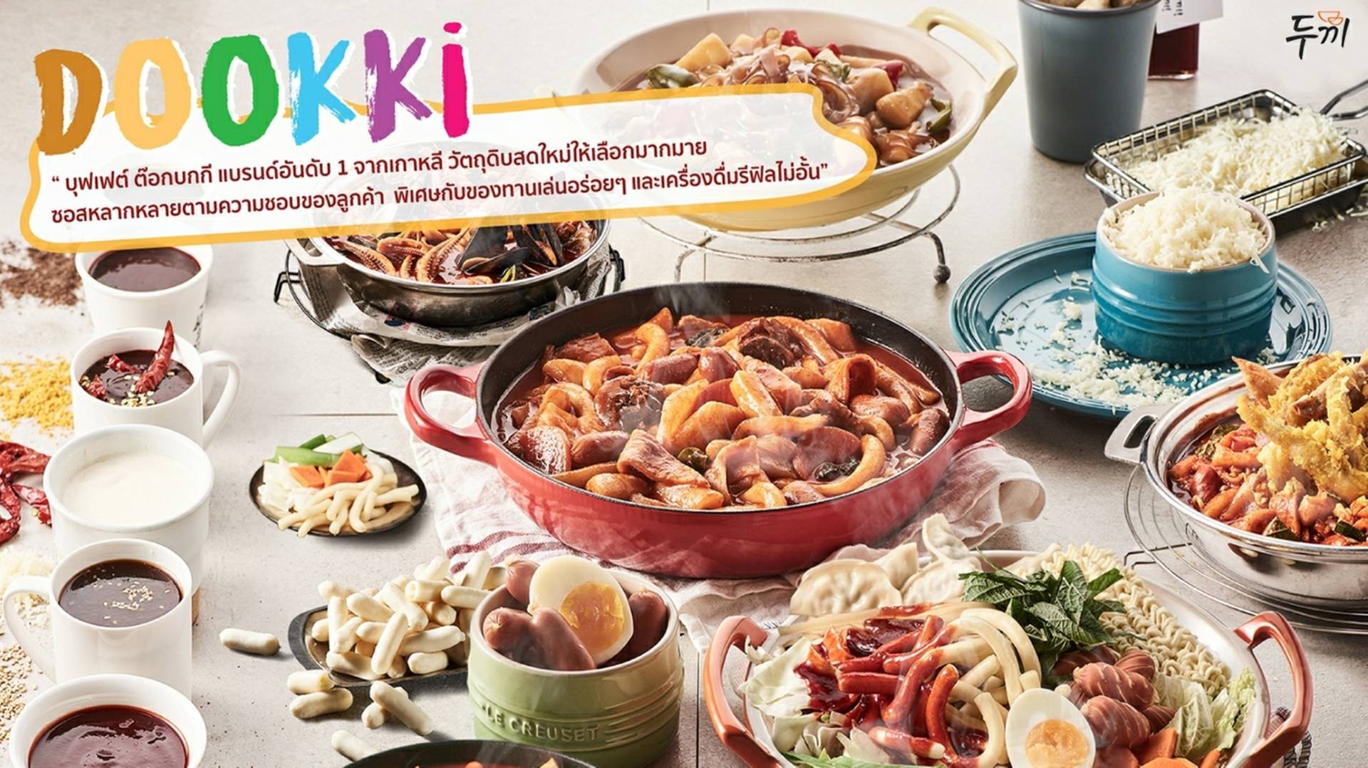 Dookki 두끼 The Market Bangkok - สั่งอาหารเดลิเวอรี | Wongnai x LINE MAN