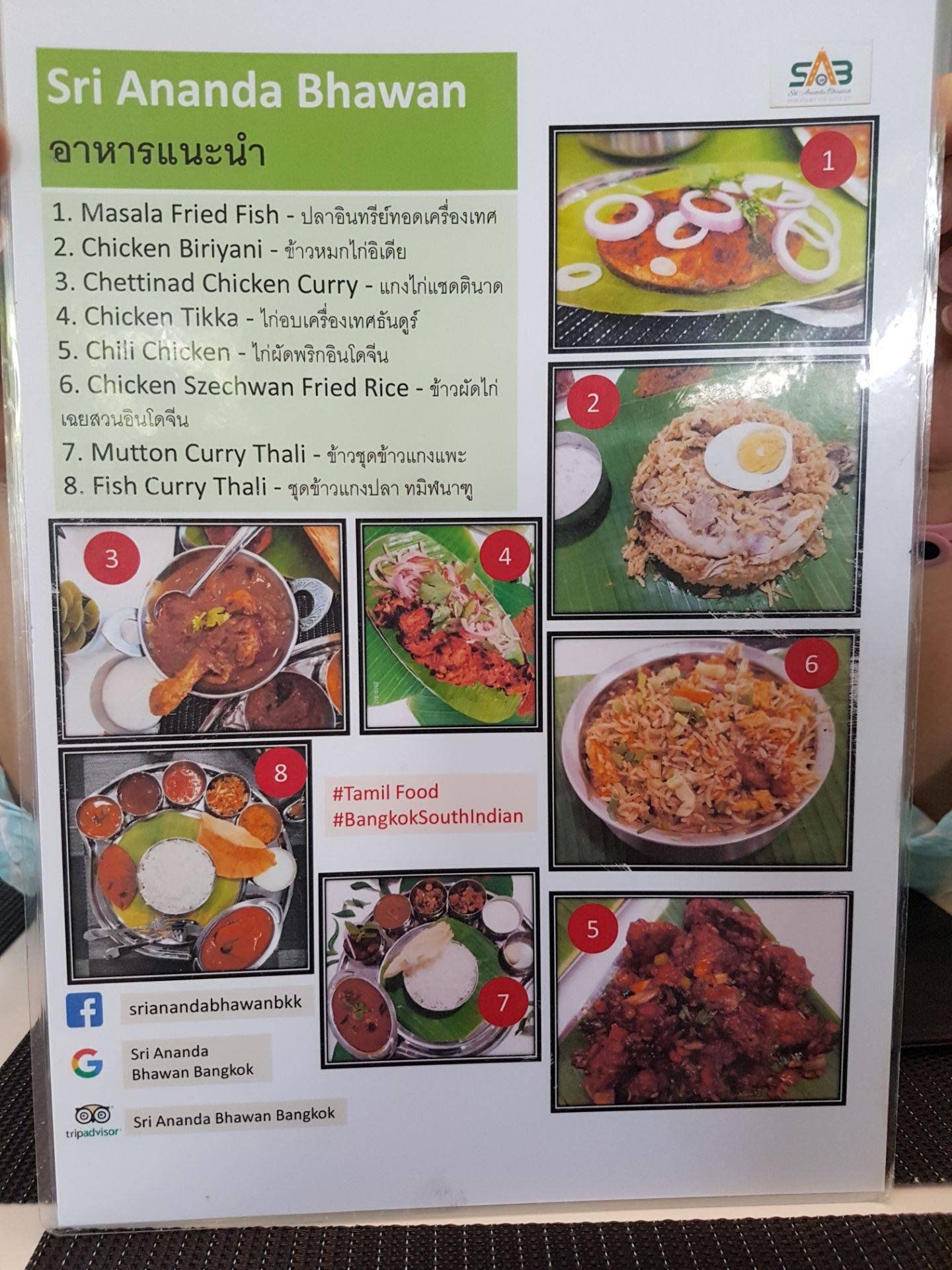 รูป Sri Ananda Bhawan กรุงเทพ - Wongnai