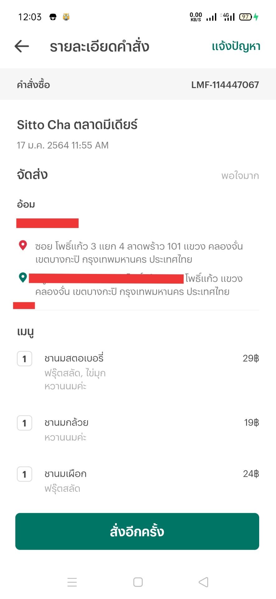 รีวิว Sitto Cha กรุงเทพกรีฑา7 - คงไม่สั่งอีก