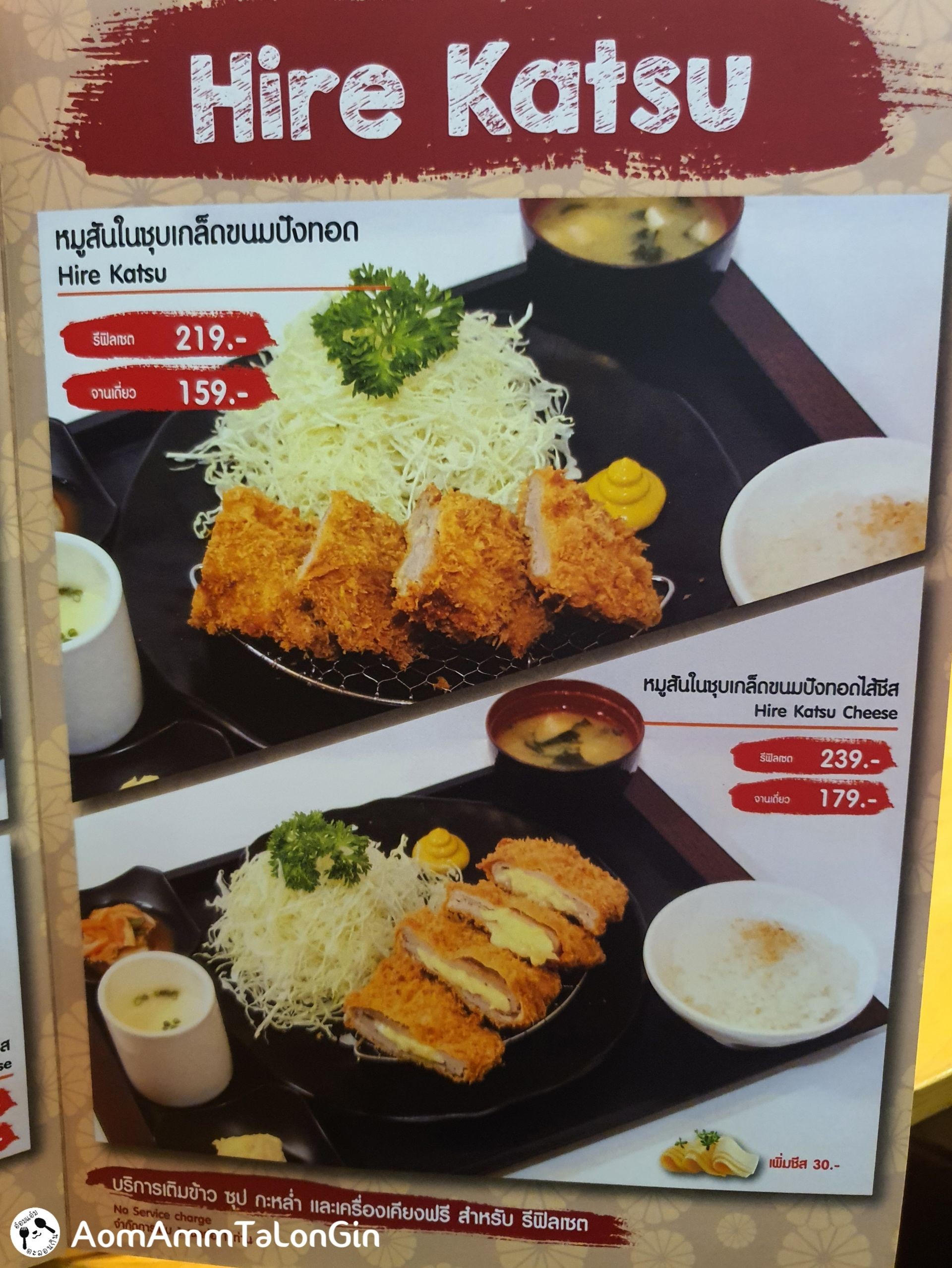 รูป Katsu Tei เดอะมอลล์บางแค - Wongnai