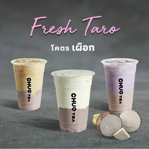 ร้าน CHUQ TEA อาคารอามีโก้ทาวเวอร์ | รีวิวร้านอาหาร