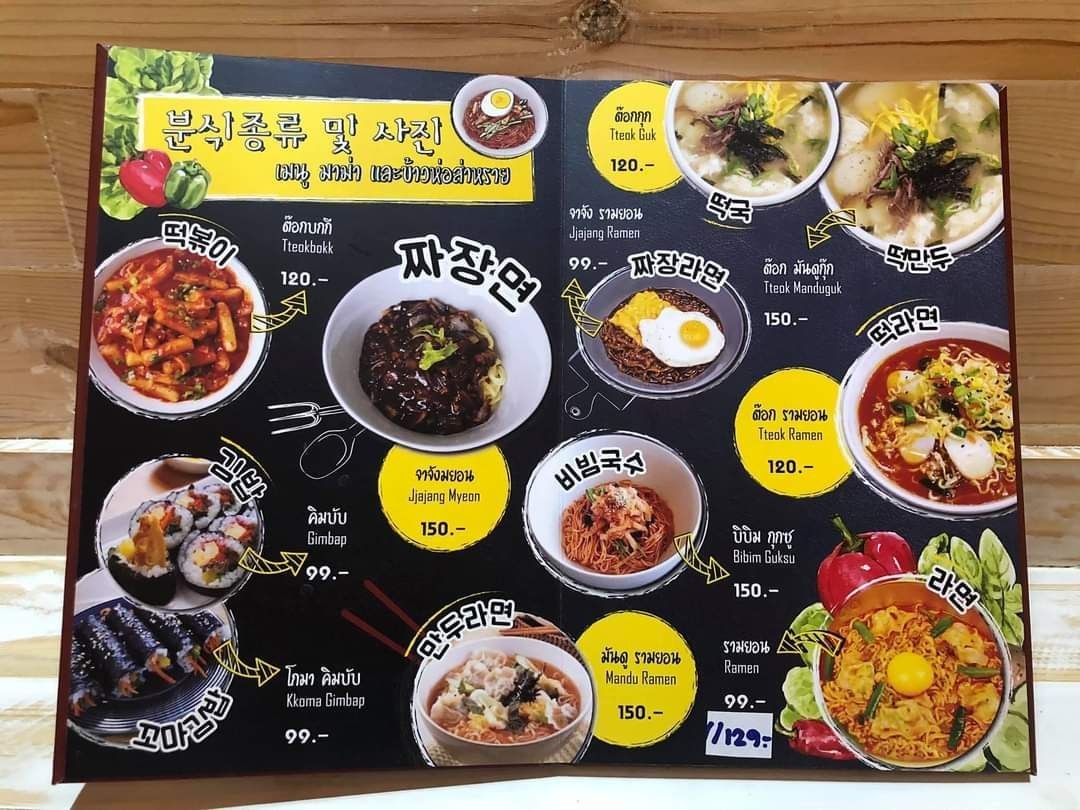 รูป Itaewon K-food - Wongnai