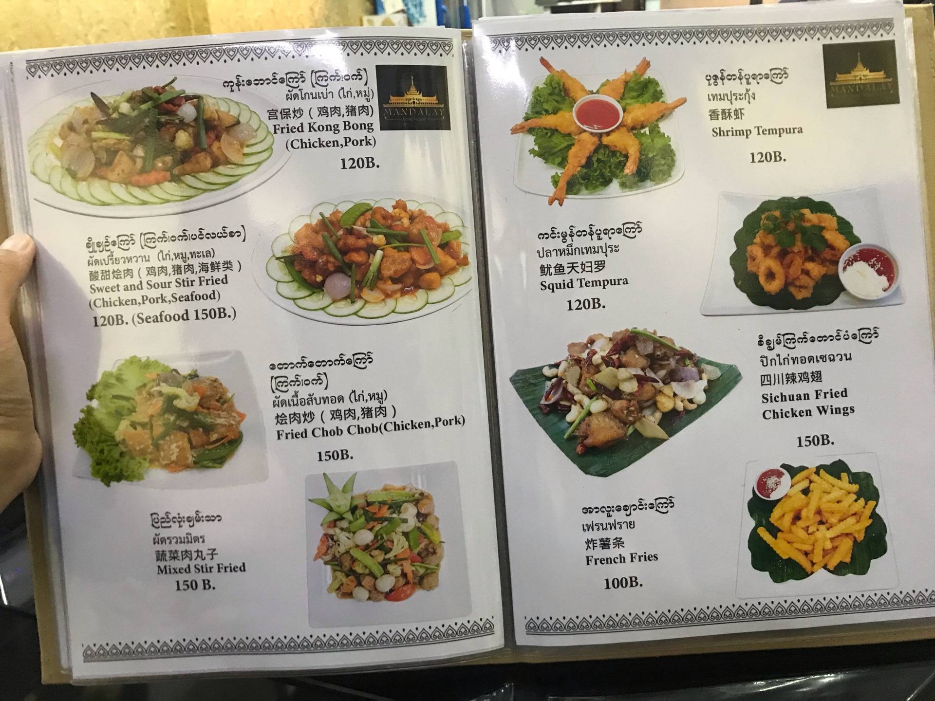 รูป Mandalay Food House