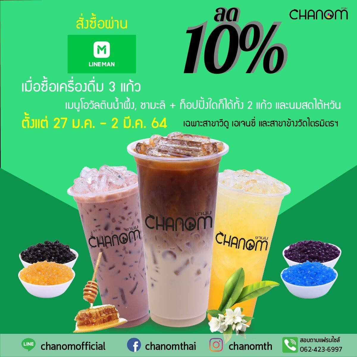 เซ็ต 3 • image ร้าน CHANOM ข้างวัดไตรมิตรฯ