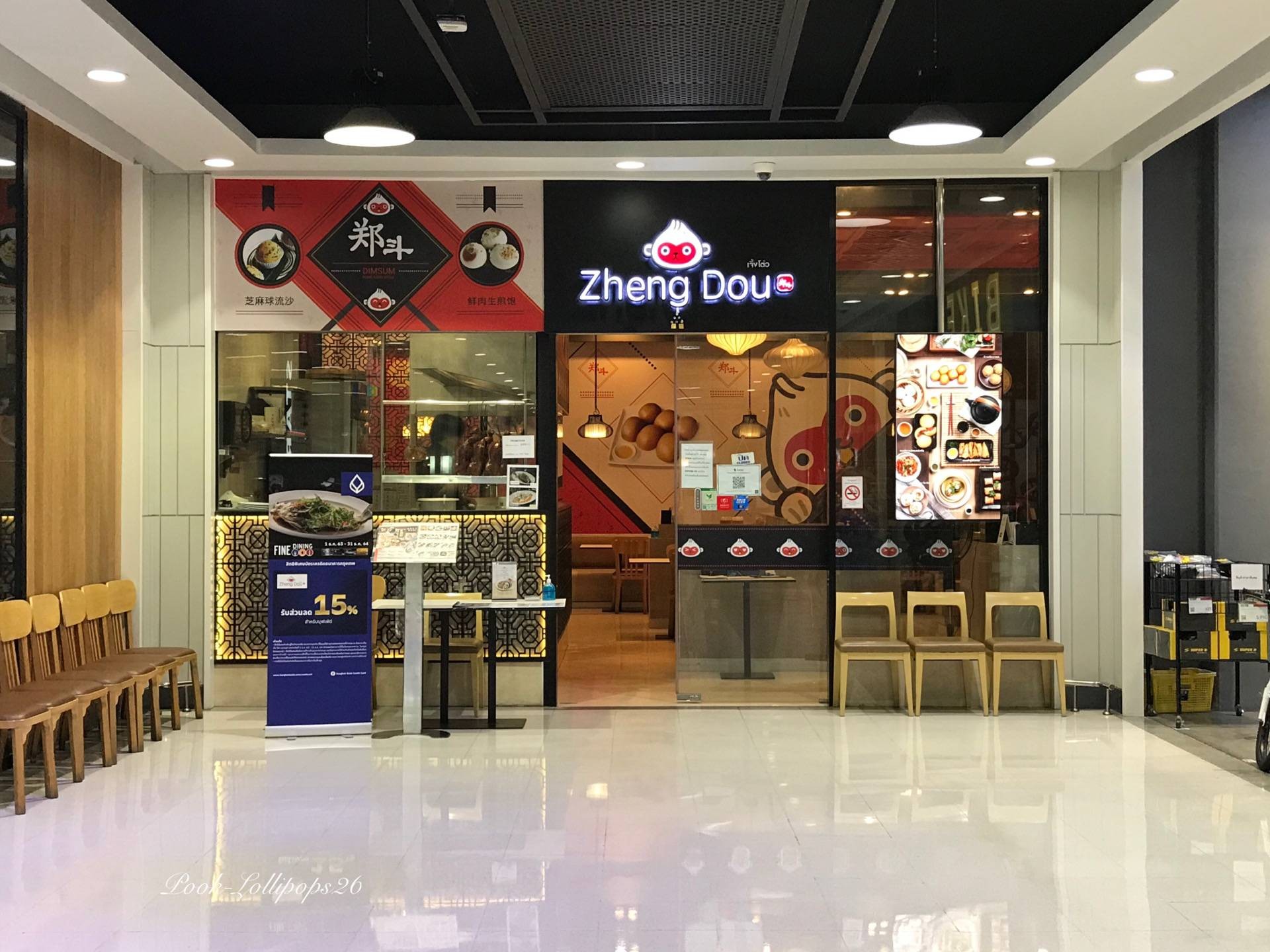 รีวิว Zheng Dou โฮมโปร พระราม 3 - แวะทานติ่มซำมื้ออร่อยง่ายๆ ที่ร้านเจ ...