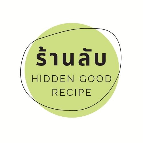 ร้าน ร้านลับ Hidden Good Recipe | รีวิวร้านอาหาร