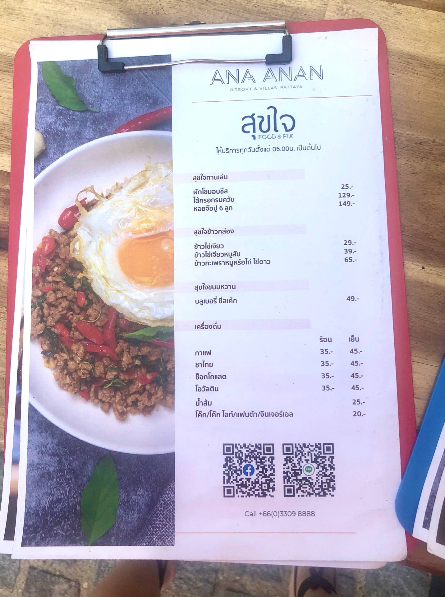 รูป Sukjai Food&Fix Ana Anan Hoetl&Resort