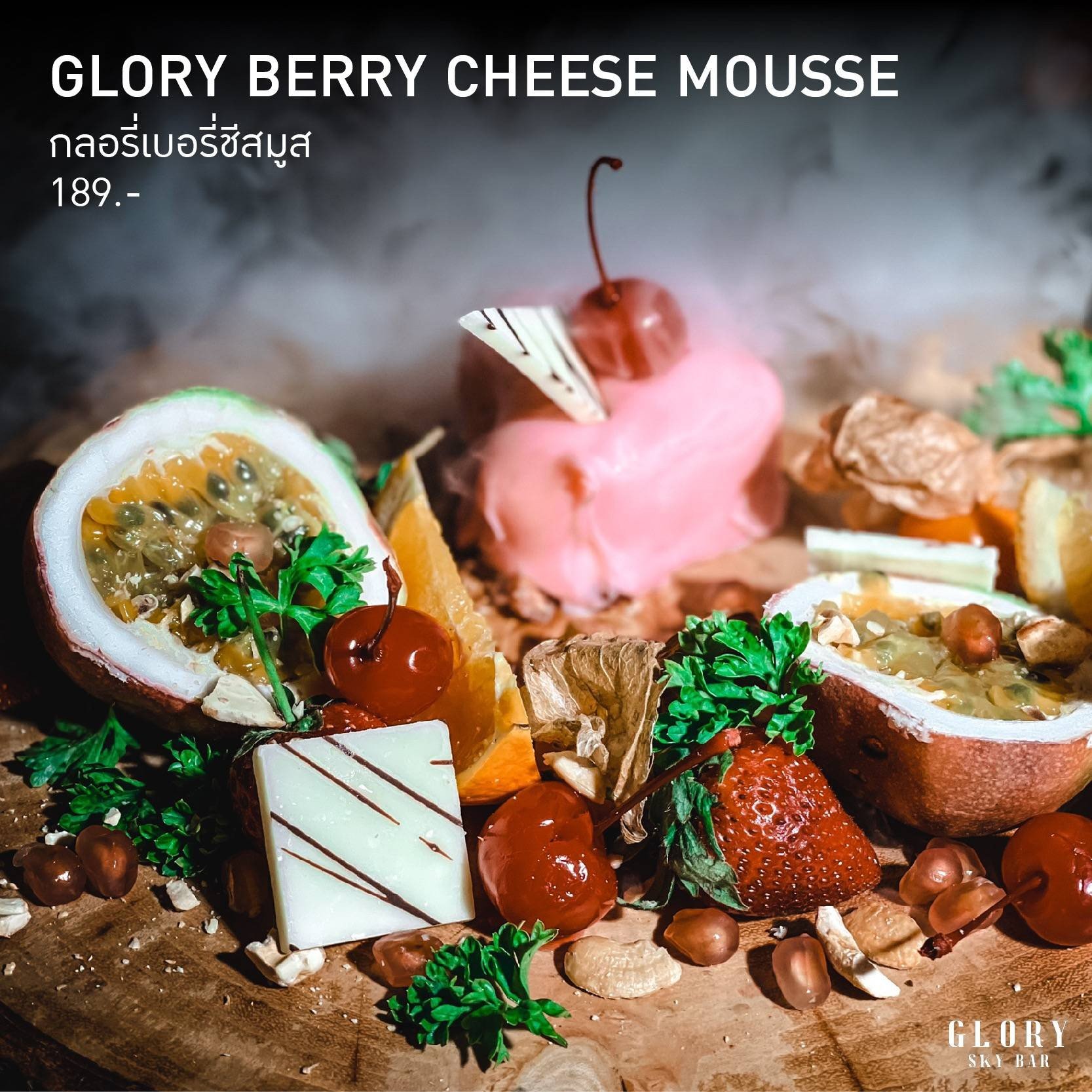 ร้าน Glory Sky Bar & Restaurant | รีวิวร้านอาหาร