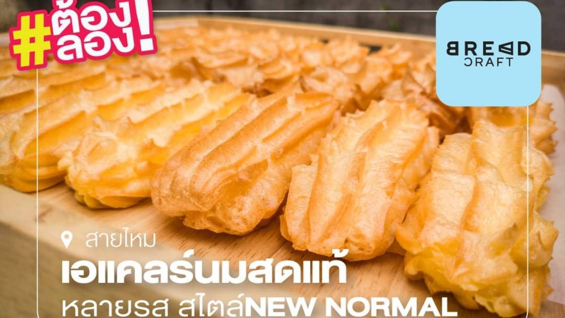 Bread Craft - สั่งอาหารเดลิเวอรี | Wongnai x LINE MAN