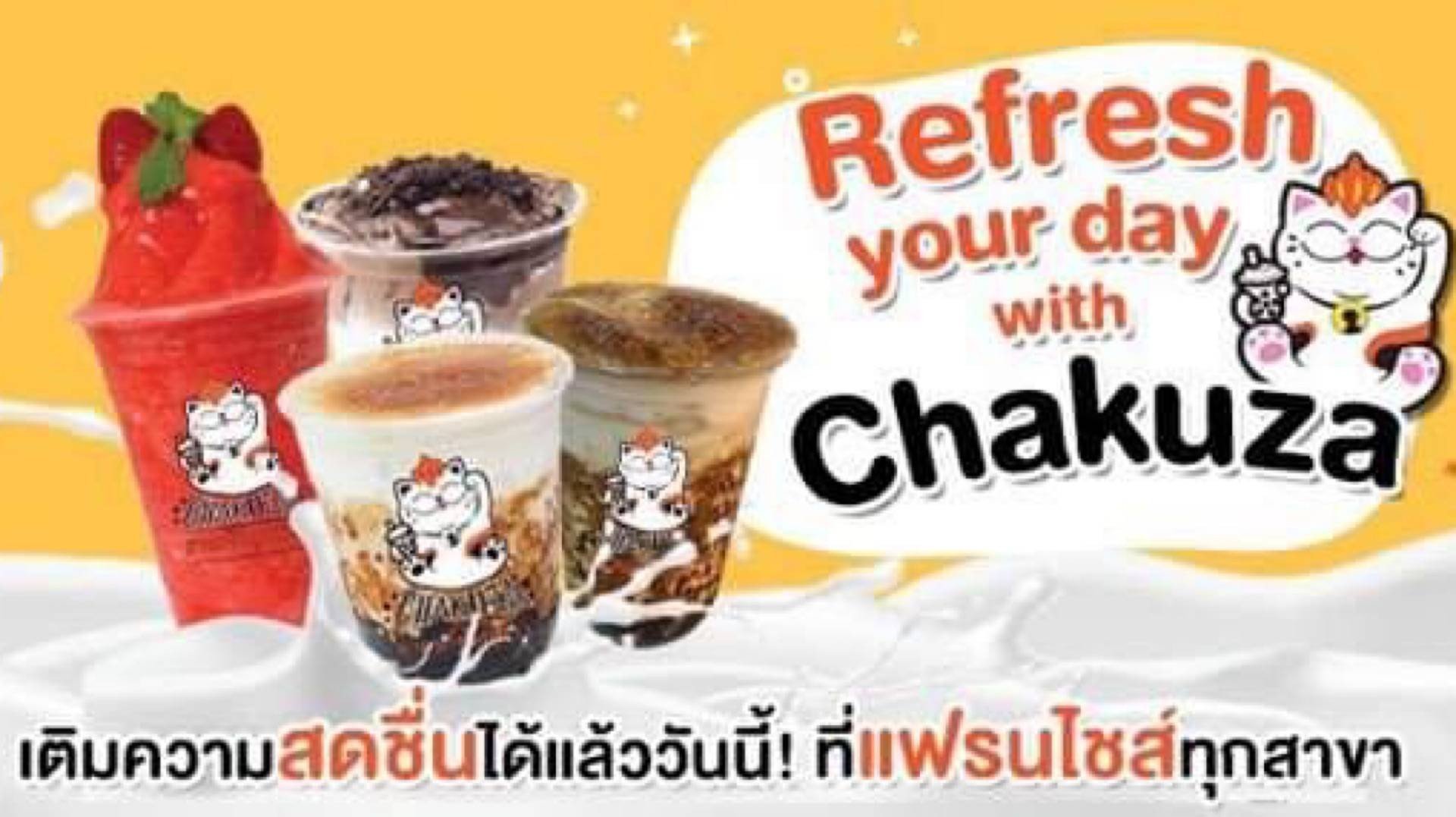 CHAKUZA (ชากุซ่า) ชานมไข่มุกลาวา&กาแฟสดหม้อต้ม | สั่งอาหารออนไลน์ ...