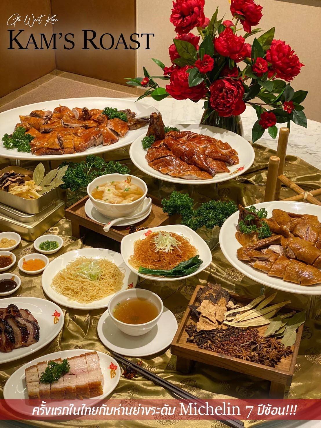 รีวิว Kam's Roast Central World - 🔥KAM’S ROAST BANGKOK ….ร้านห่านย่างระดับมิชลินสตาร์ 7 ปีซ้อน ...