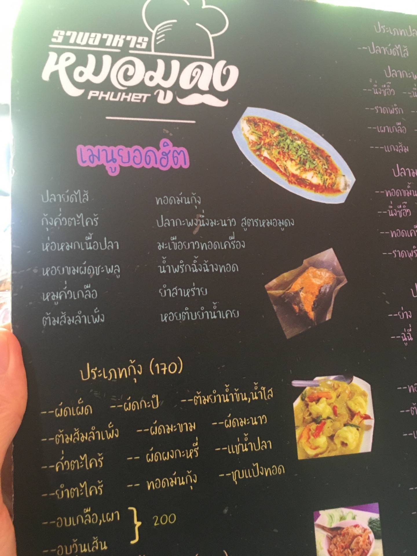 รูป หมอมูดง - Wongnai