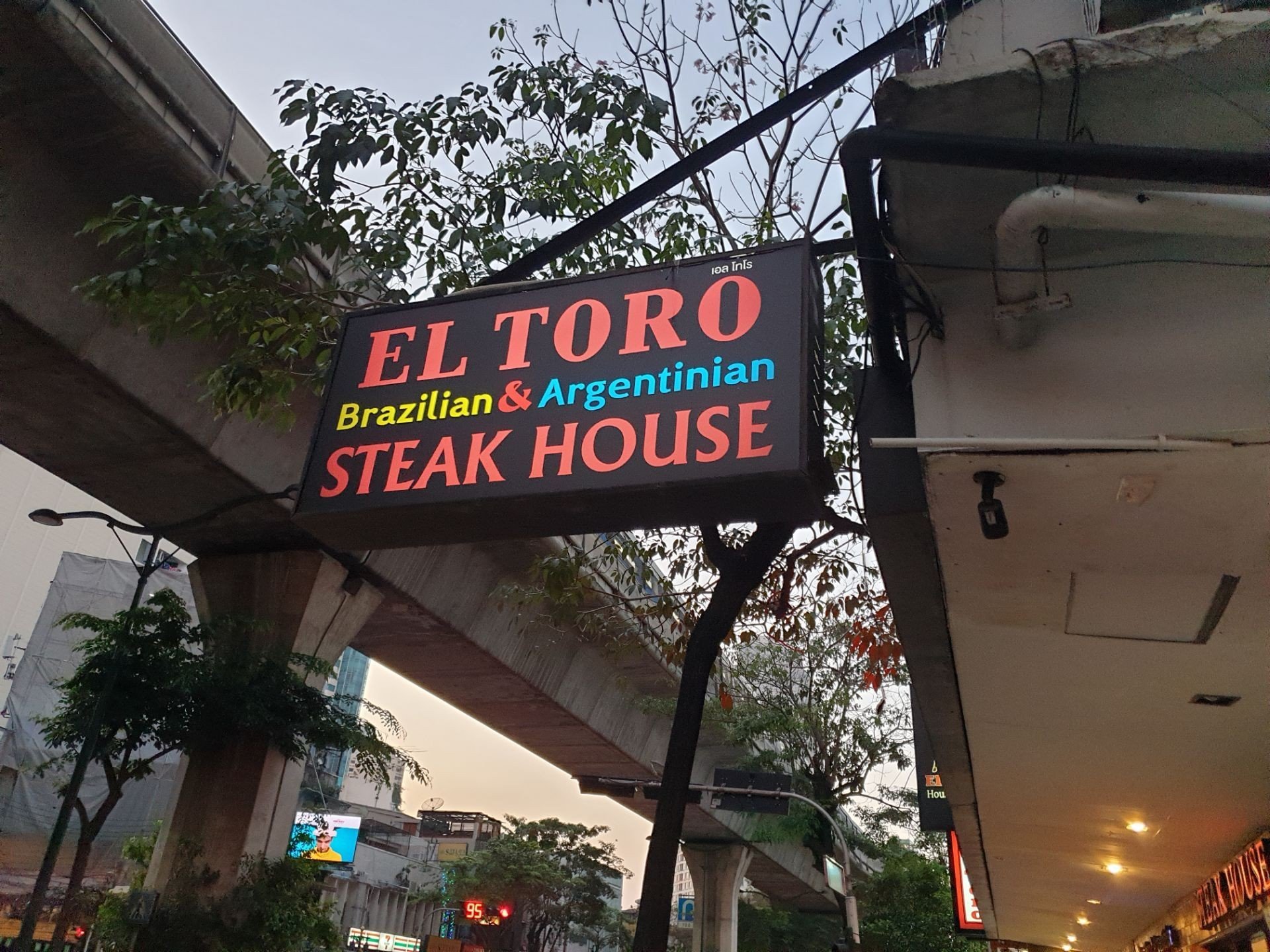 รูป EL TORO Steakhouse and Churrascaria พร้อมพงษ์ - Wongnai