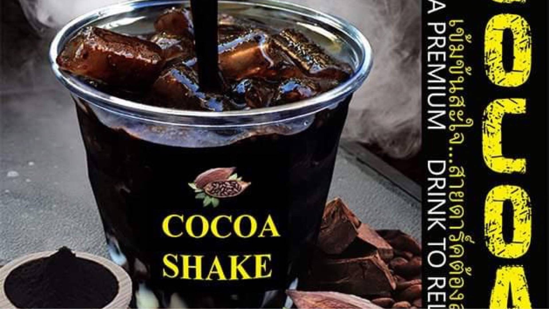 ร้าน Cocoa Shake | รีวิวร้านอาหาร