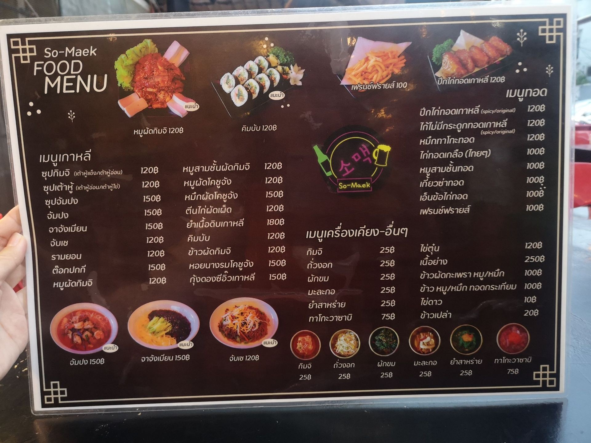 รูป SOMAEK Korean Bar 소맥 พญาไท