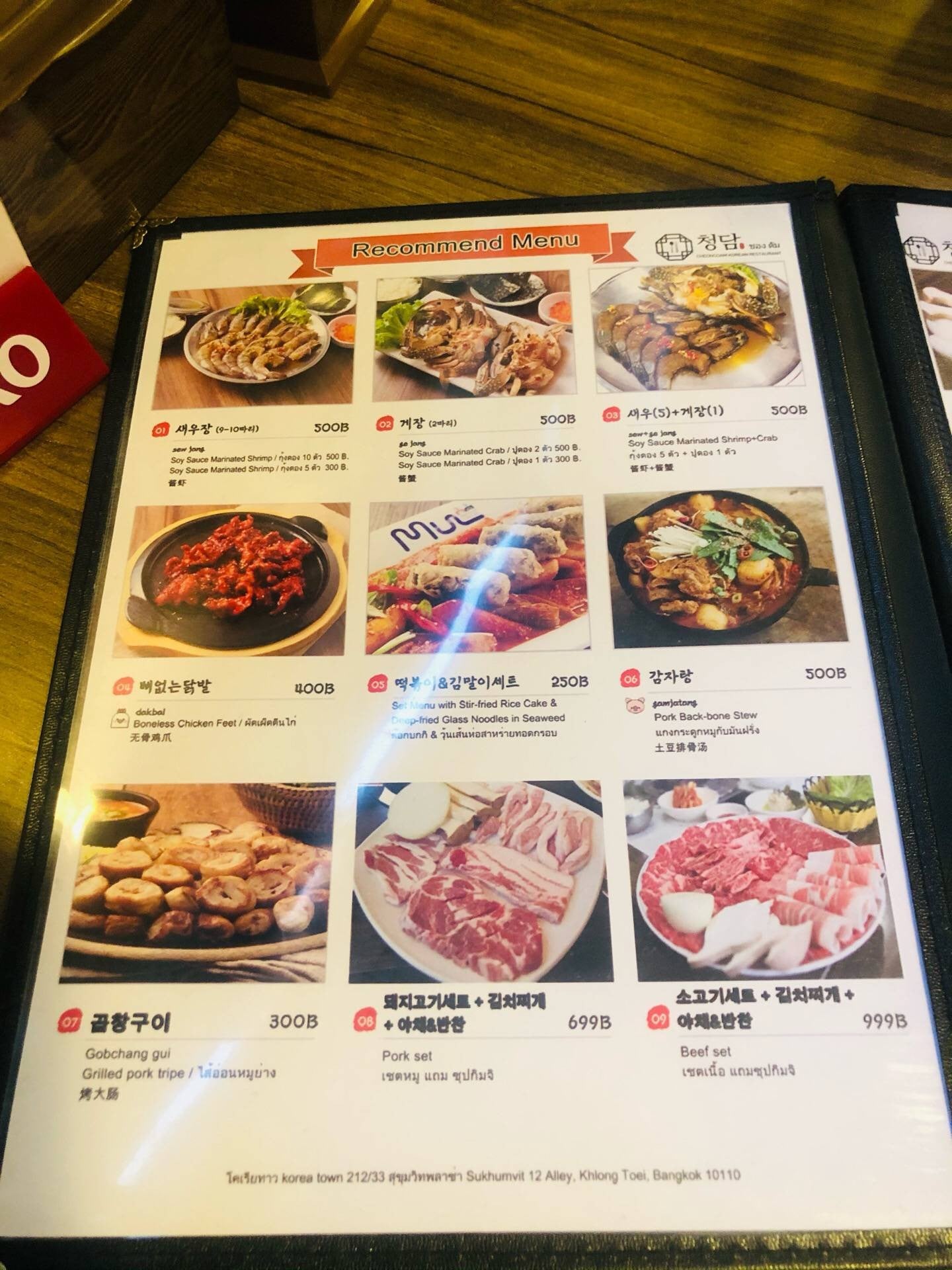 รูป Cheongdam (ชองดัม) Korean Restaurant สุขุมวิทพลาซ่า โคเรียนทาวน์