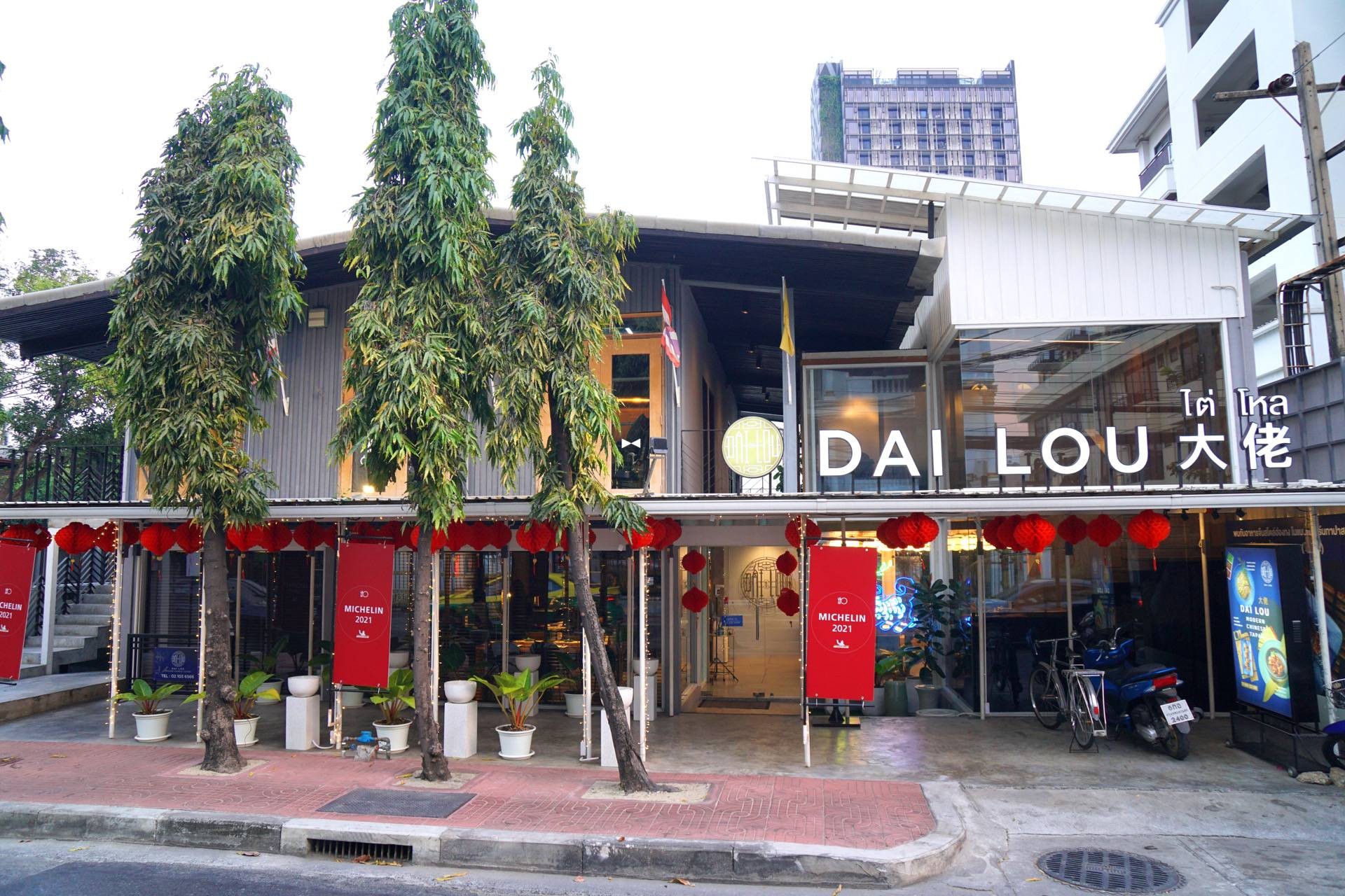 รีวิว DAI LOU ไต่ โหล - ซอยอารีย์ 1 - 🥰 สุดยอดร้านอาหารจีนยุคใหม่เอาใจ ...