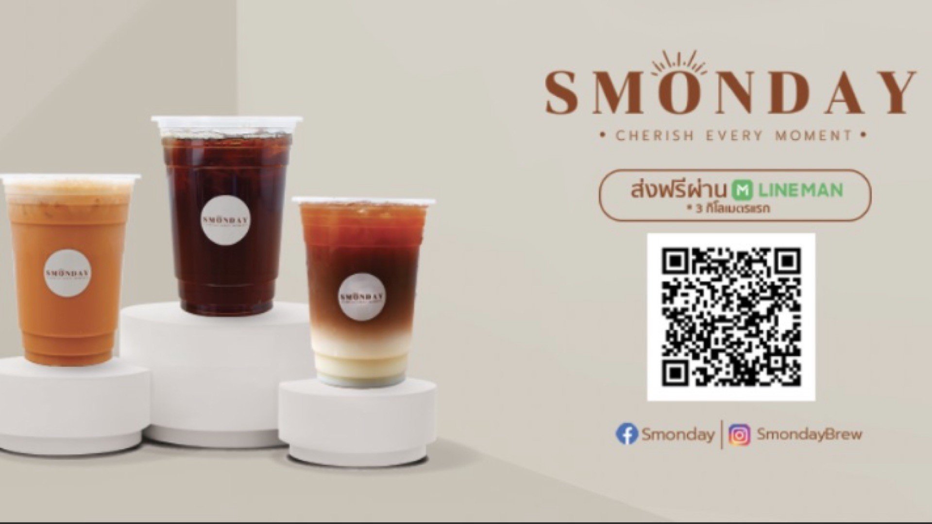 ร้าน SMONDAY (เลิกขาย) | รีวิวร้านอาหาร