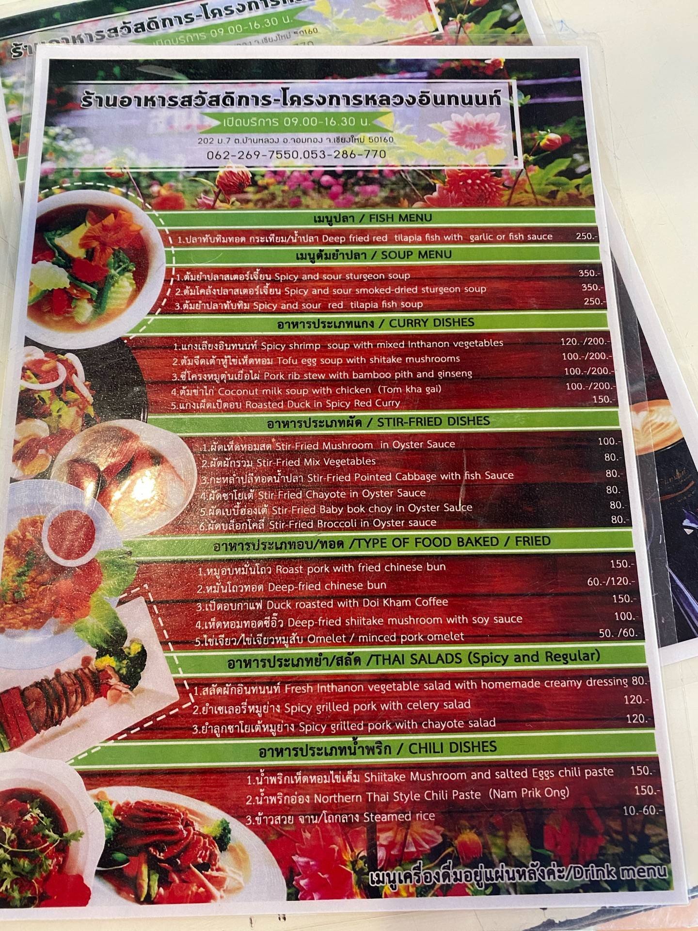 รูป โครงการหลวงดอยอินทนนท์ (Royal Project Inthanon)