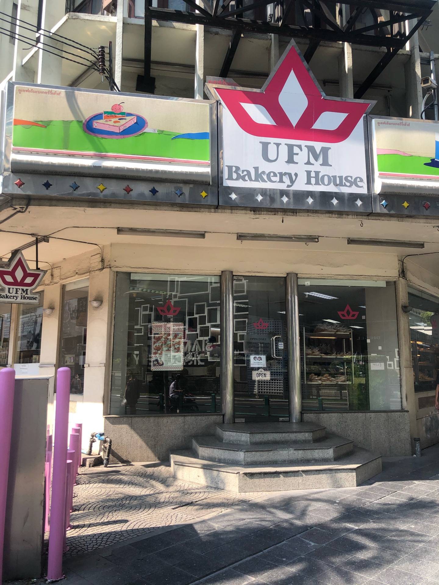 รูป UFM Bakery House Siam Square