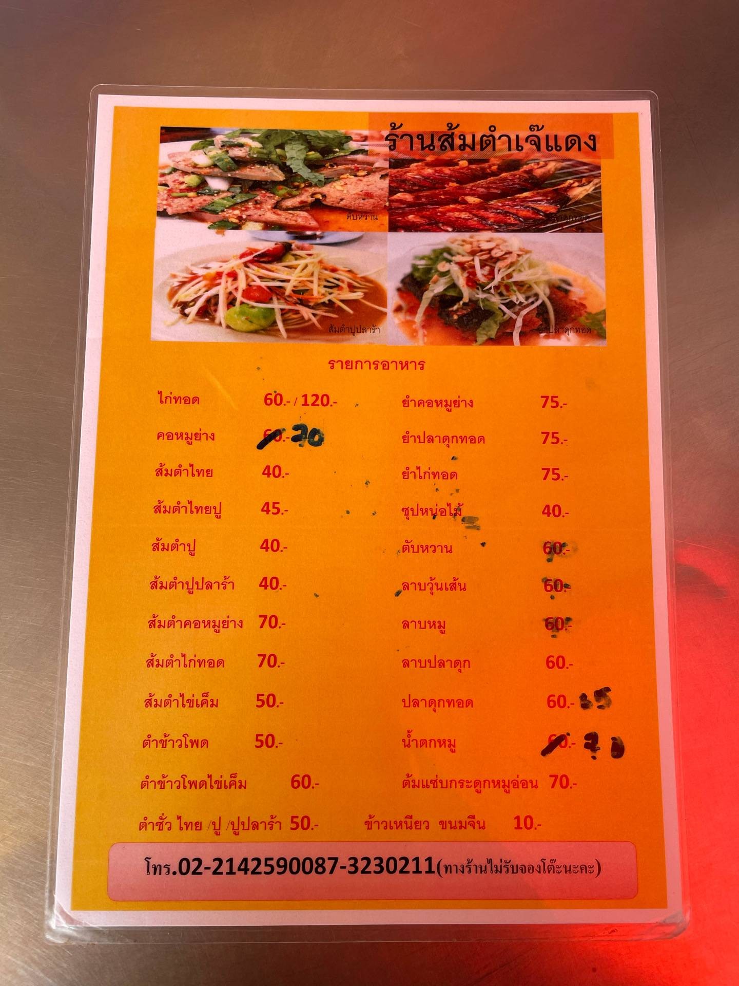 รูป ส้มตำเจ๊แดงสามย่าน ต้นตำหรับ