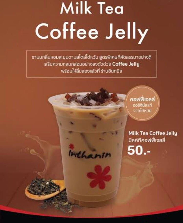 ชานมคอฟฟี่เจลลี่ • image ร้าน Inthanin Coffee เทเวศร์