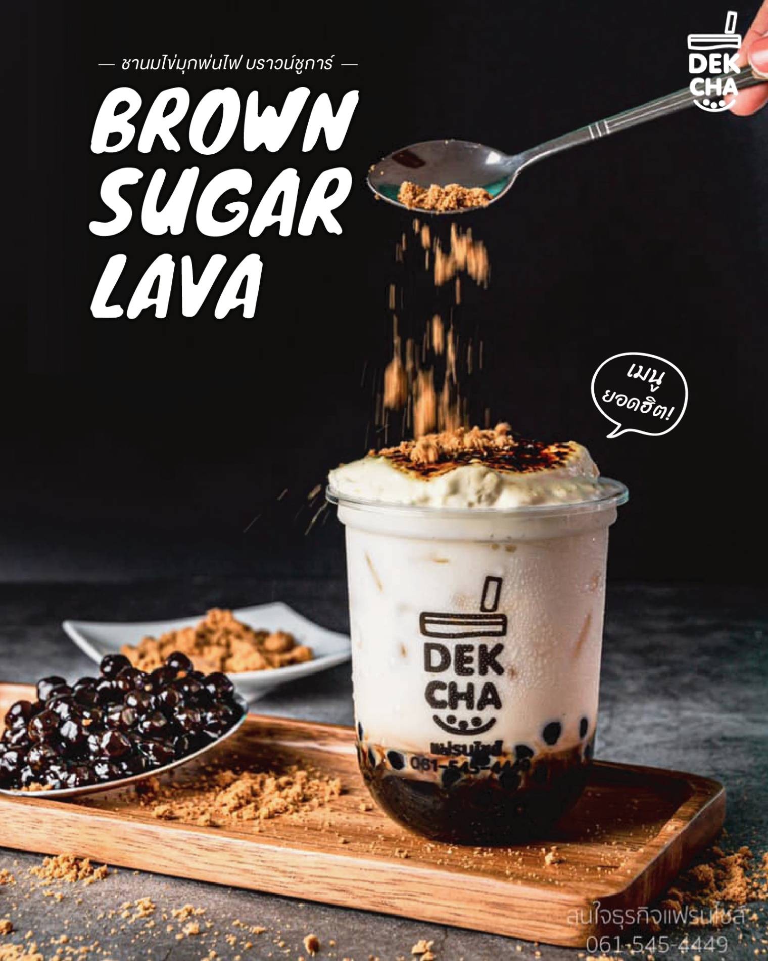 ร้าน Dekcha-สาขาบางทราย | รีวิวร้านอาหาร