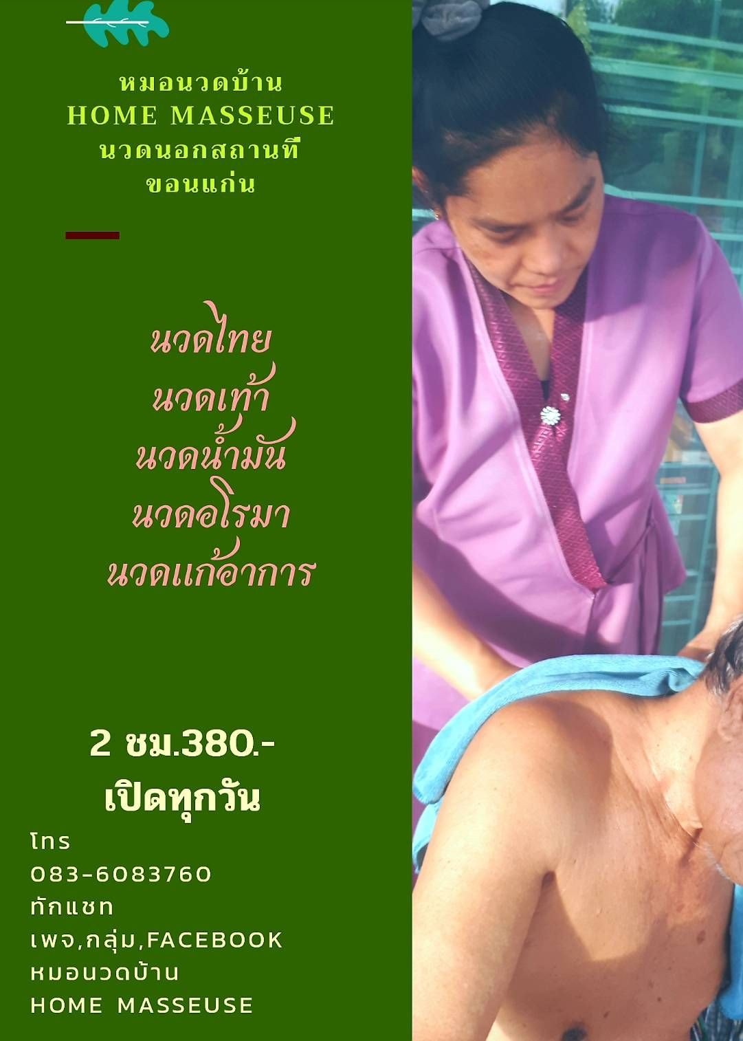 รีวิว หมอนวดบ้าน Home Masseuse ขอนแก่น - 💥💥💥💥💥 สนใจจองคิว/สอบถามข้อมูล/เส้นทางนวด Inbox💥 https ...