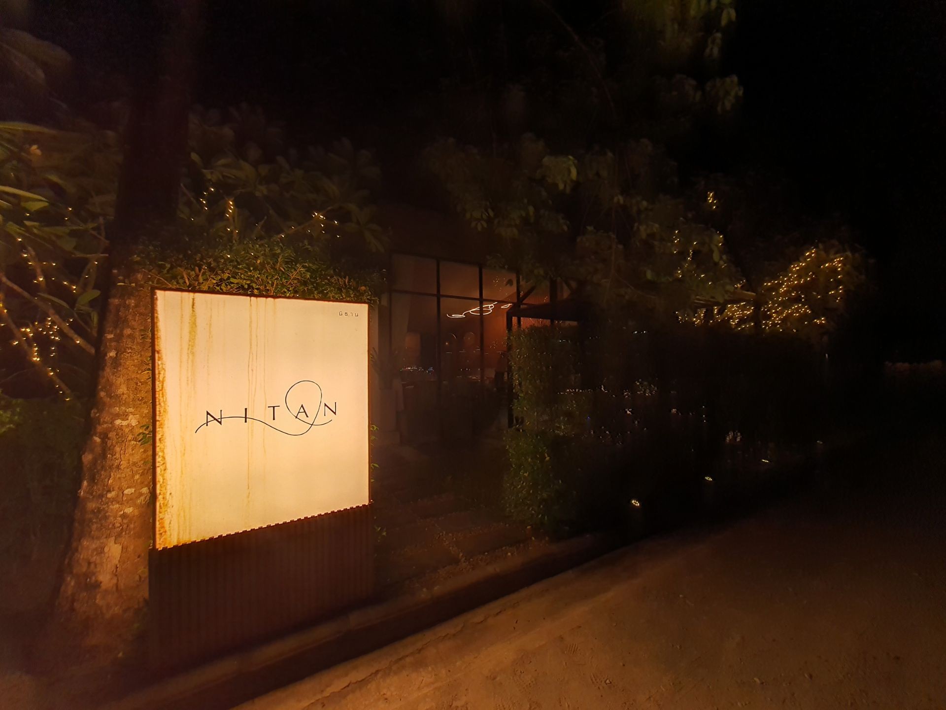 รีวิว nitan phuket - นิธาน Fine Dining อาหารไทย+inter เก๋ๆ