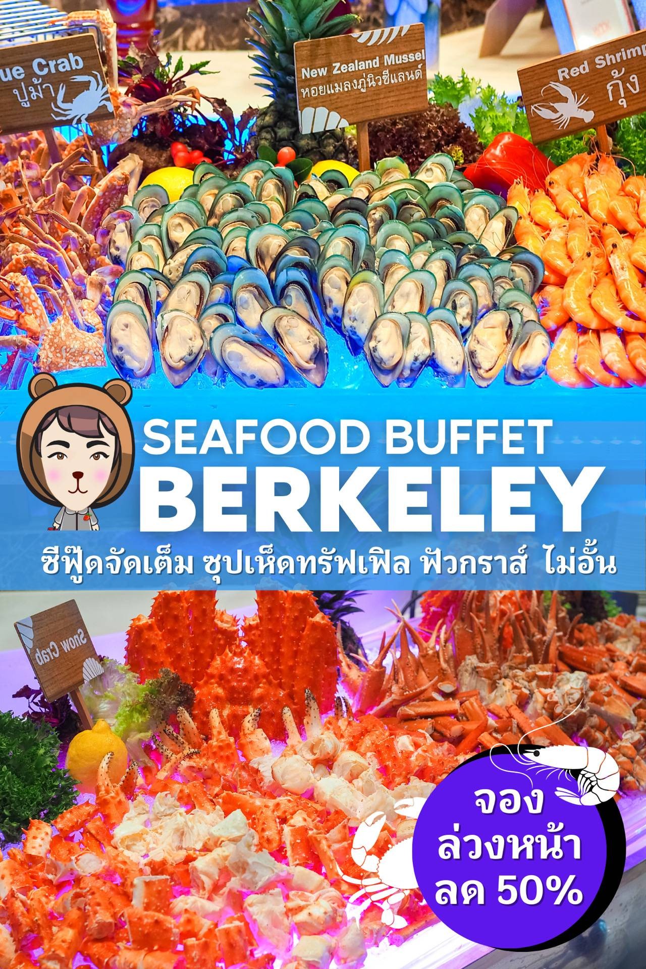 รีวิว The Berkeley Dining Room เดอะพาลาเดียมเวิลด์ช็อปปิ้ง - บุฟเฟ่ต์ซี ...